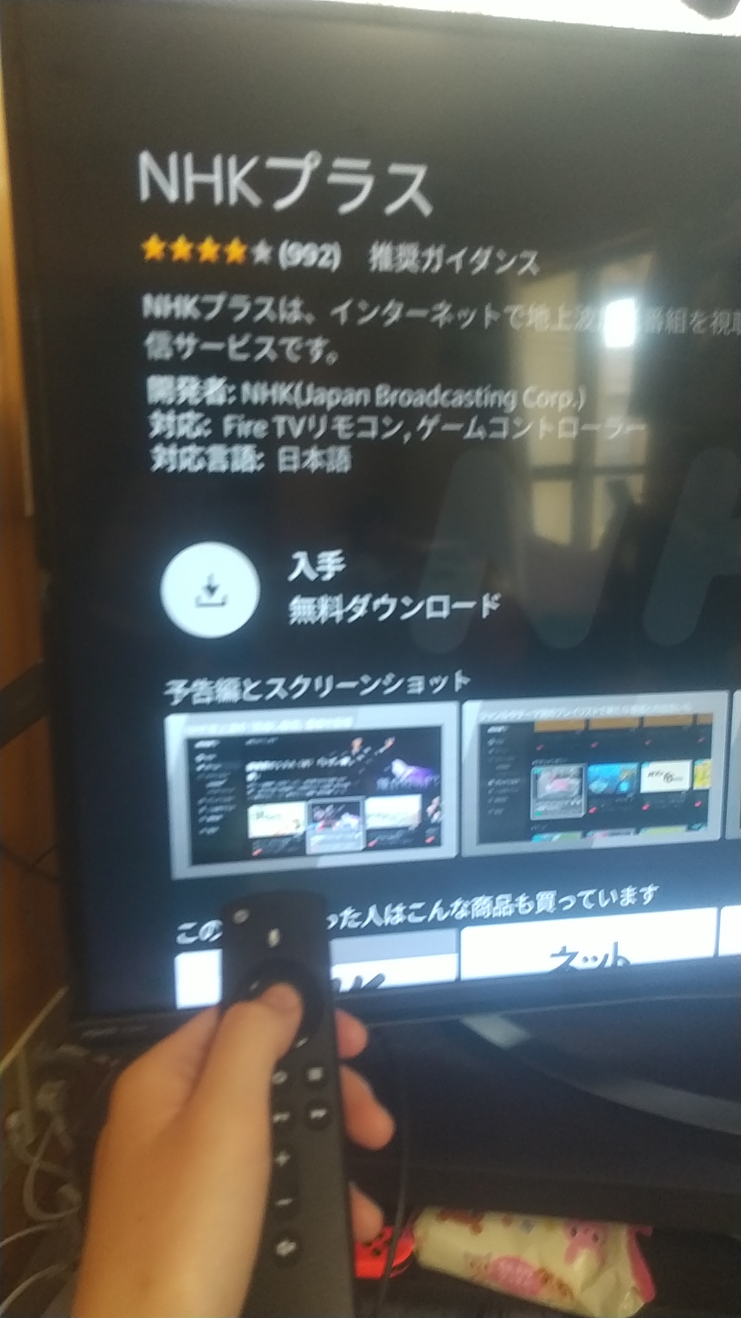 NHKプラスとFireTVの繋ぎ方。NHKもEテレ番組も、好きな時間にテレビで見れるので、子育てに便利 - 1分勉強